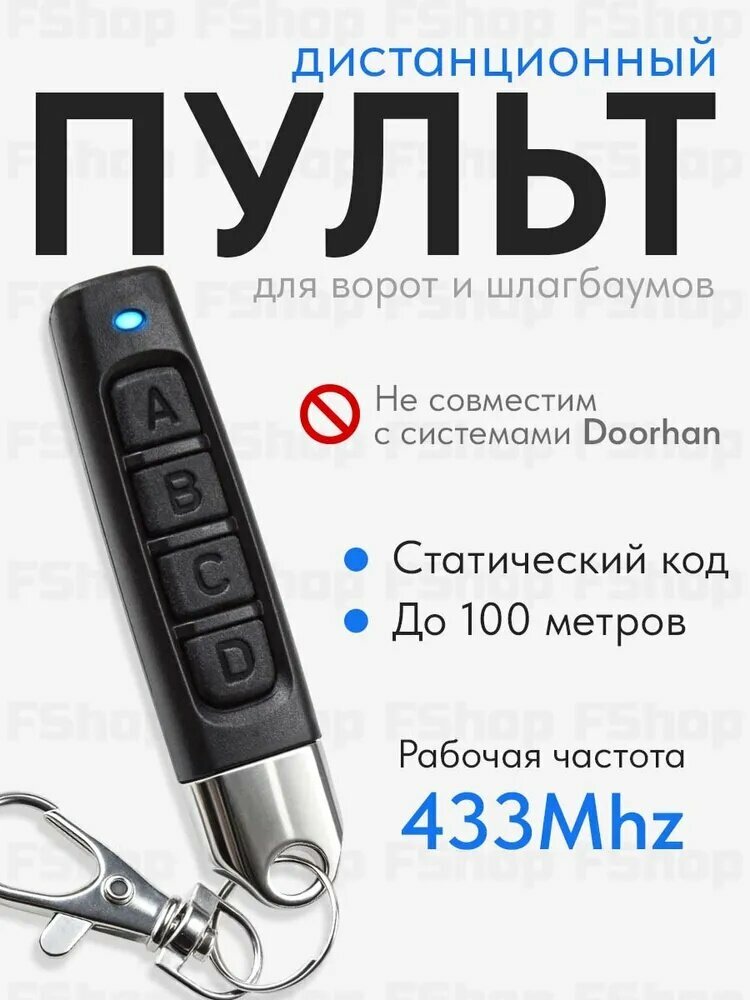 Аксессуар для автоматических ворот