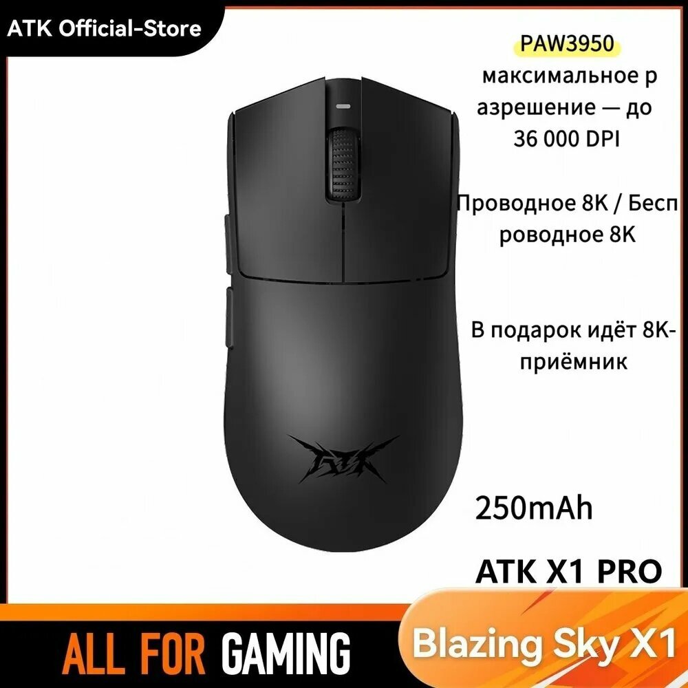 ATKGEAR Игровая мышь беспроводная ATK BLAZING SKY X1PRO, черный, серый металлик