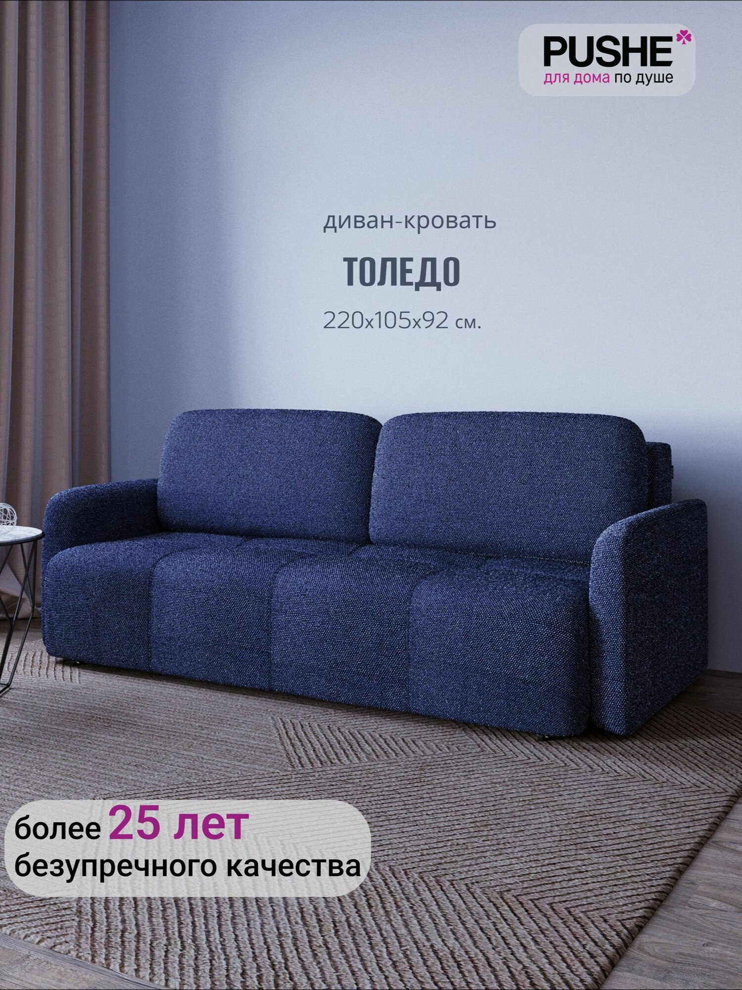 Диван-кровать раскладной PUSHE Толедо, букле, синий, Shape steel