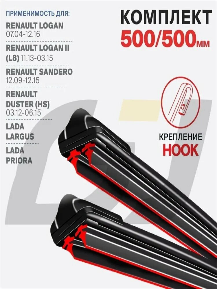 Щетка стеклоочистителя Бескаркасная, арт. 500 500 мм. Комплект бескаркасных щеток стеклоочистителя LADA ВАЗ Largus R90 F90 04.12- Лада ВАЗ Ларгус Дворники с двойной резиновой полосой, 50 см + 50 см