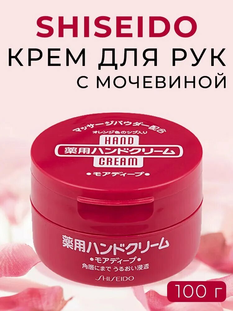 Shiseido Лечебный и питательный крем для рук с апельсиновой пудрой Hand Cream More Deep, 100 гр