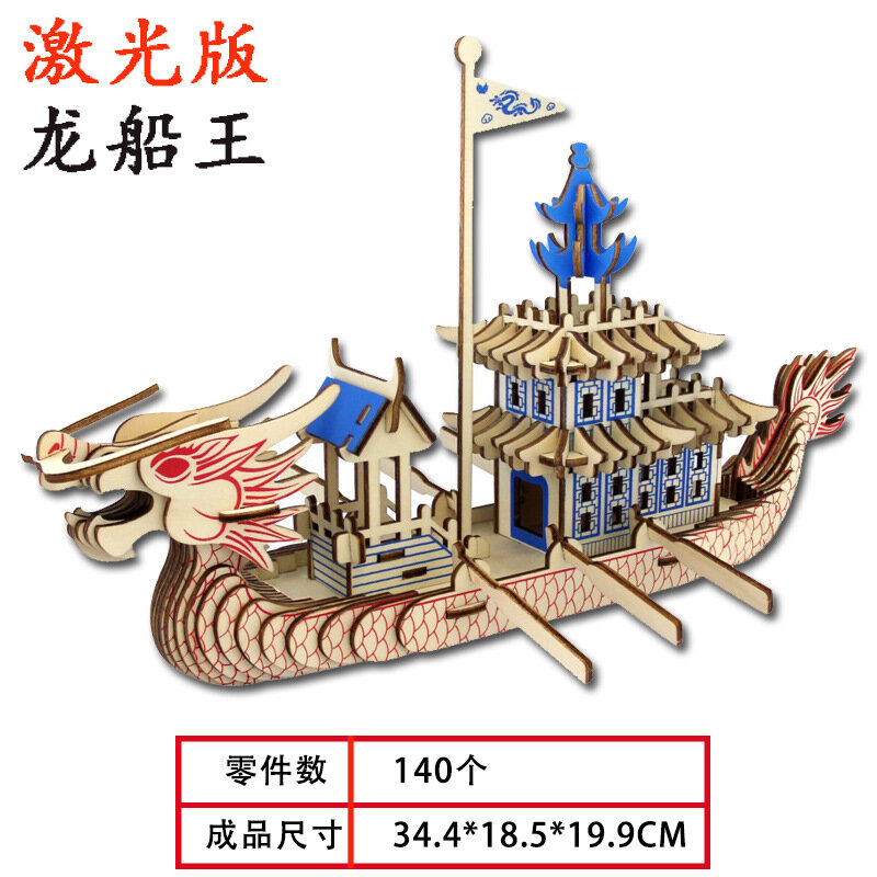 SL деревянная лазерная лодка-дракон король модель А4, игрушка-пазл для детей и уличных рынков