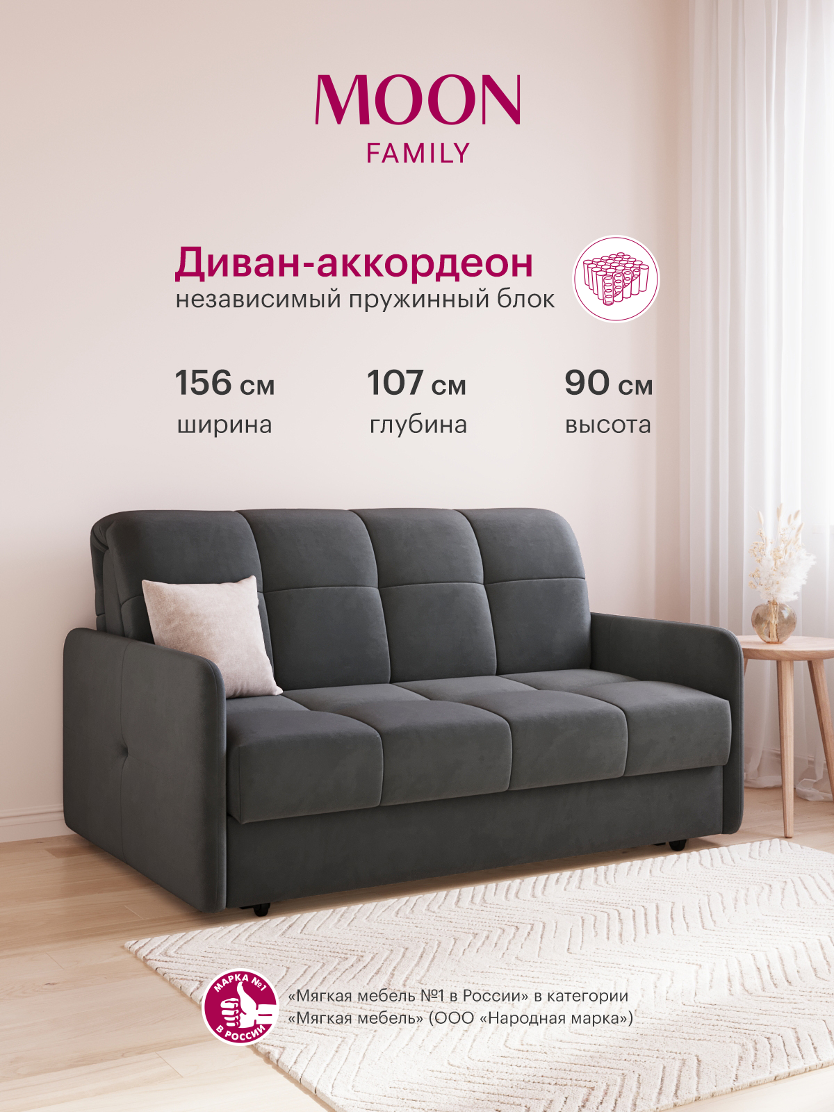 Диван-кровать раскладной, аккордеон MOON 120, темно-серый, велюр, 156х107х90 см, спальное место 140х200 см, Независимый пружинный блок