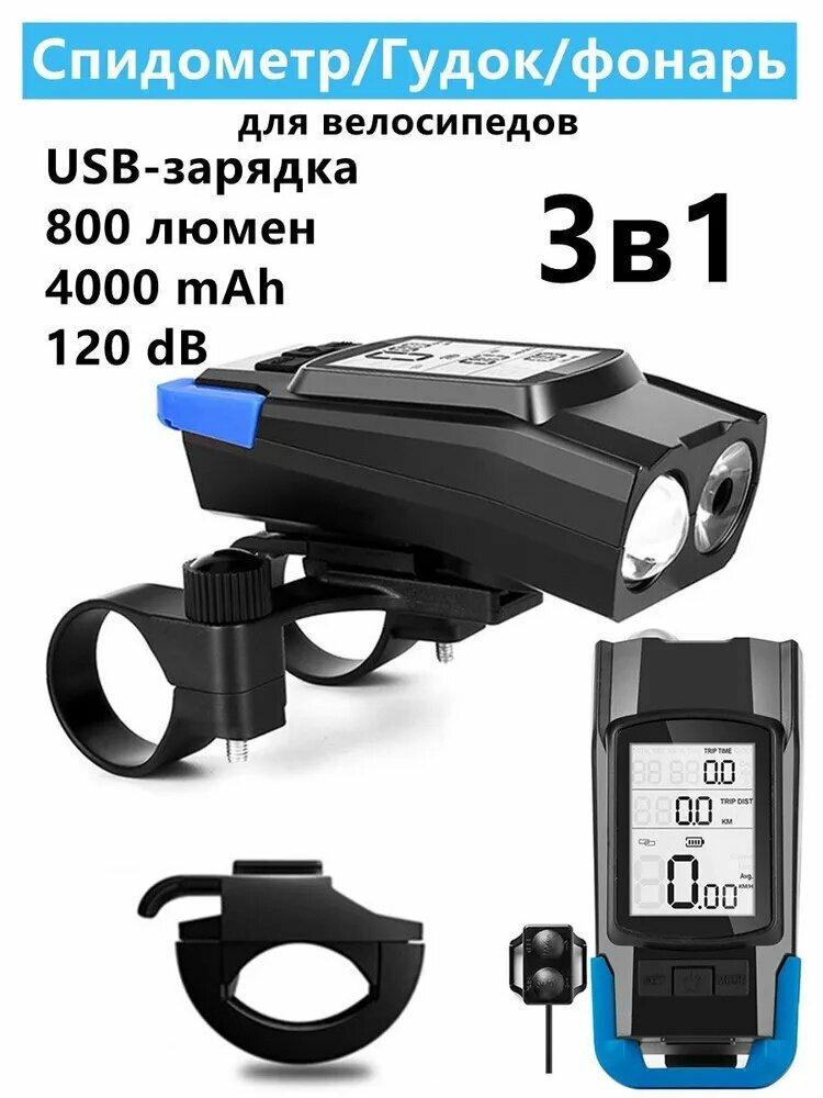 Фонарь для велосипеда