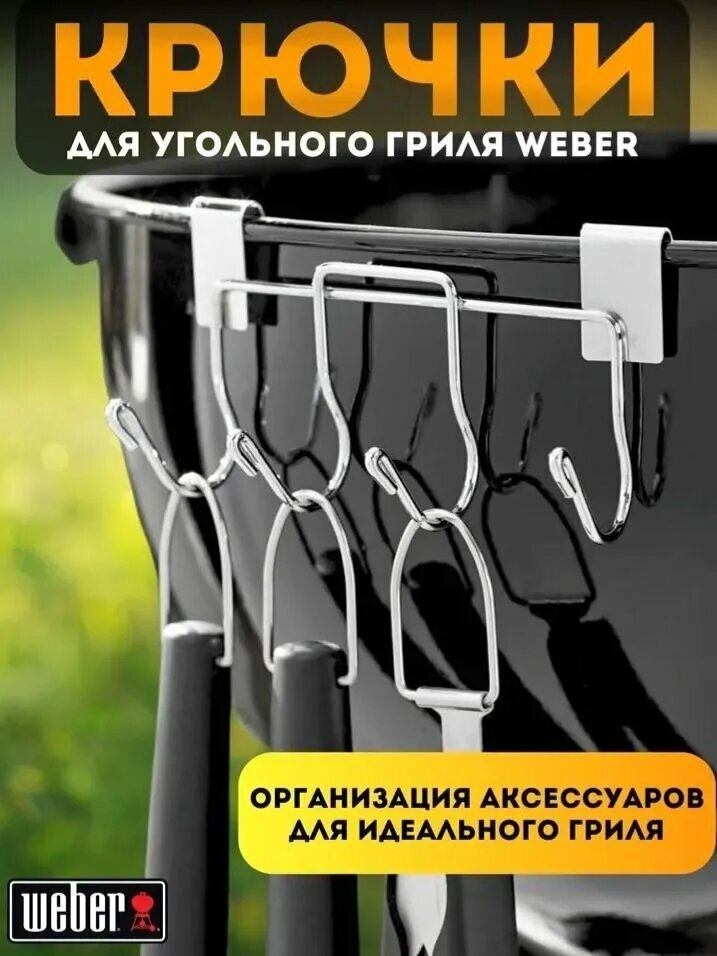 Аксессуар для гриля, мангала, коптильни