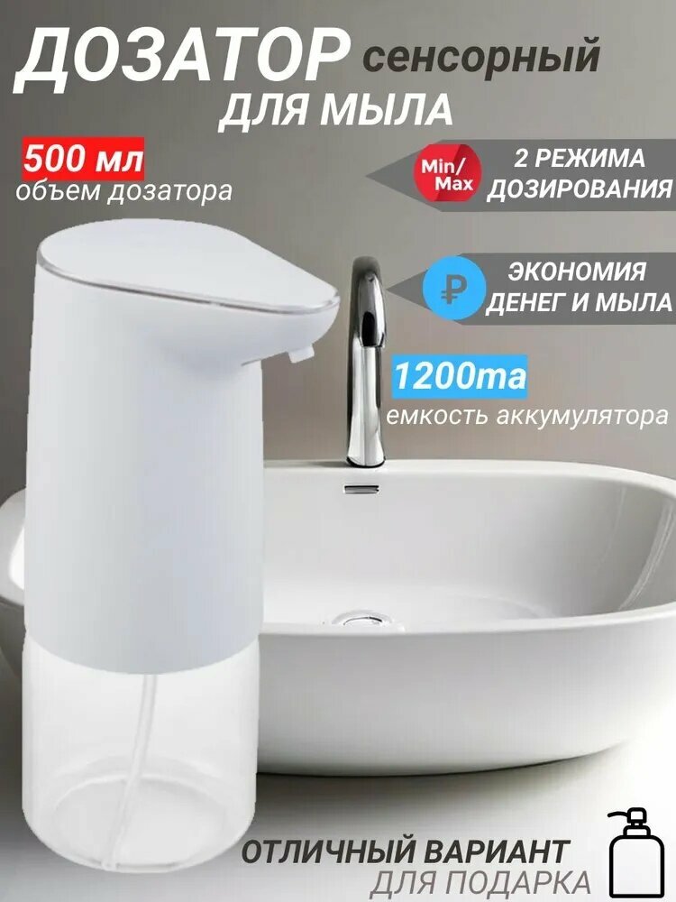 Дозатор для жидкого мыла сенсорный 500 мл, 1 шт, автоматический сенсорный дозатор для жидкого мыла в ванной и на кухне