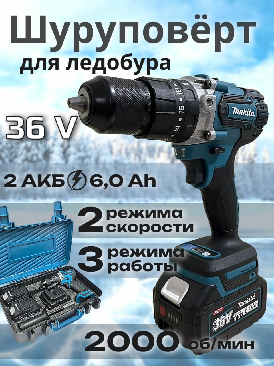 Шуруповерт аккумуляторный для ледобура.