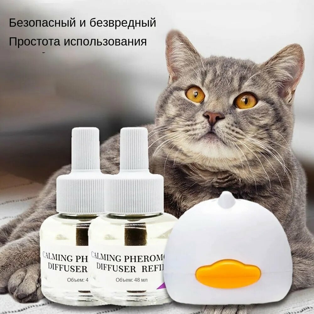 Успокаивающий диффузор для кошек, снимает тревогу, стресс, диффузор с кошачьими феромонами подходит для всех кошек