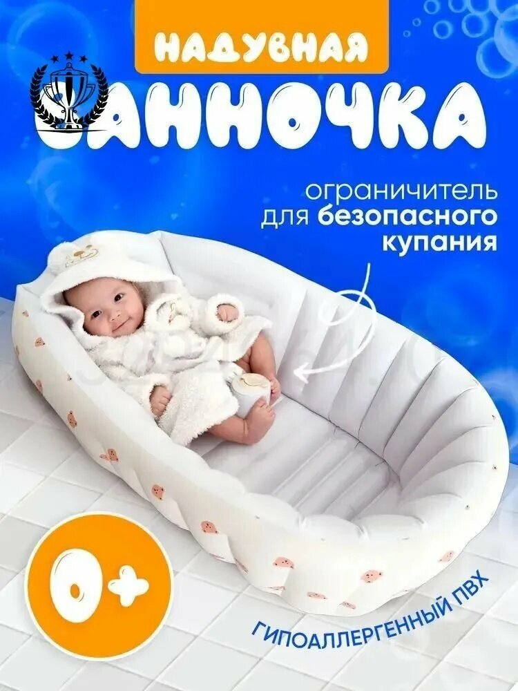 GM Надувная ванночка для купания новорожденных