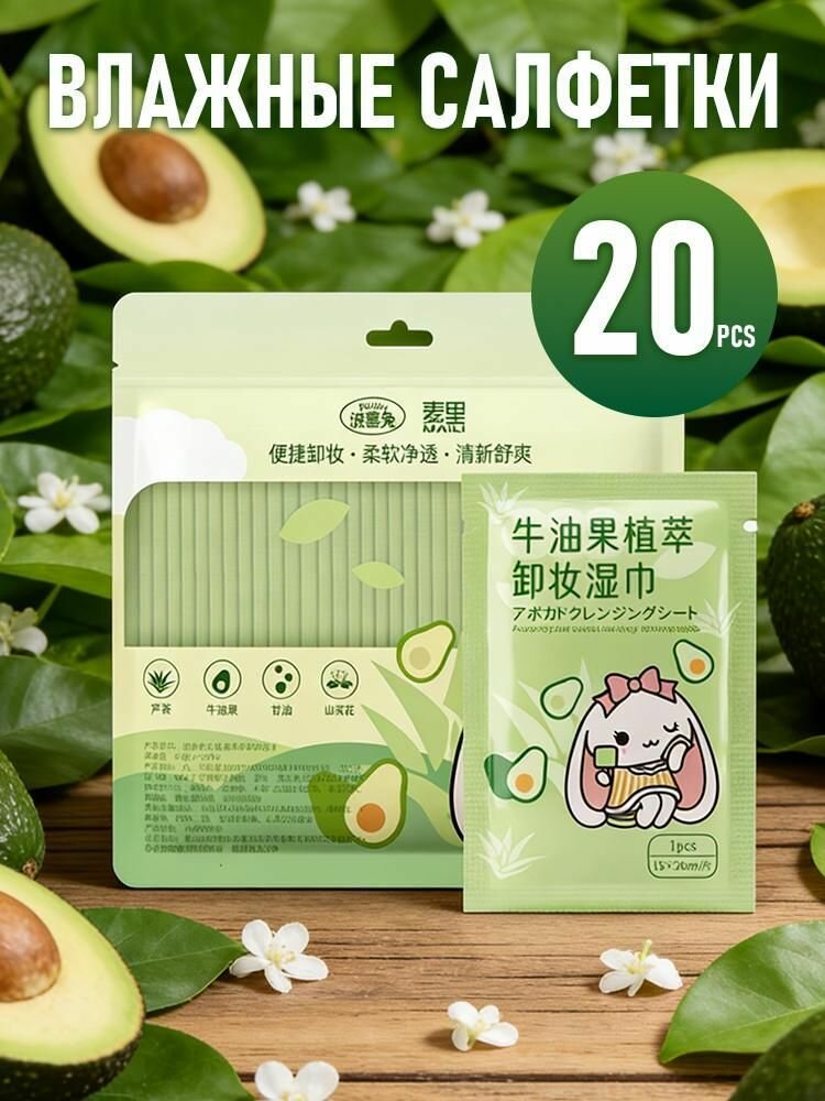 Салфетки для снятия макияжа с глаз и лица влажные мицеллярные