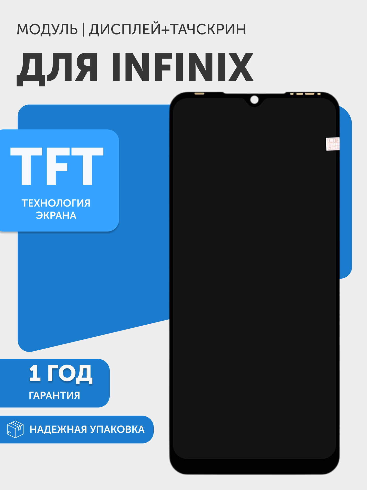 Дисплей для Infinix Hot 20i/12i/Smart 6 HD (X665E/X665/X6512) с тачскрином, черный 100% OR