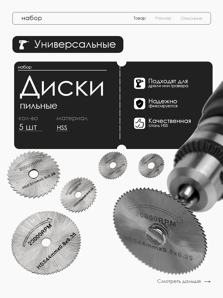 Набор пильных дисков для гравера 5 штук, по дереву и металлу