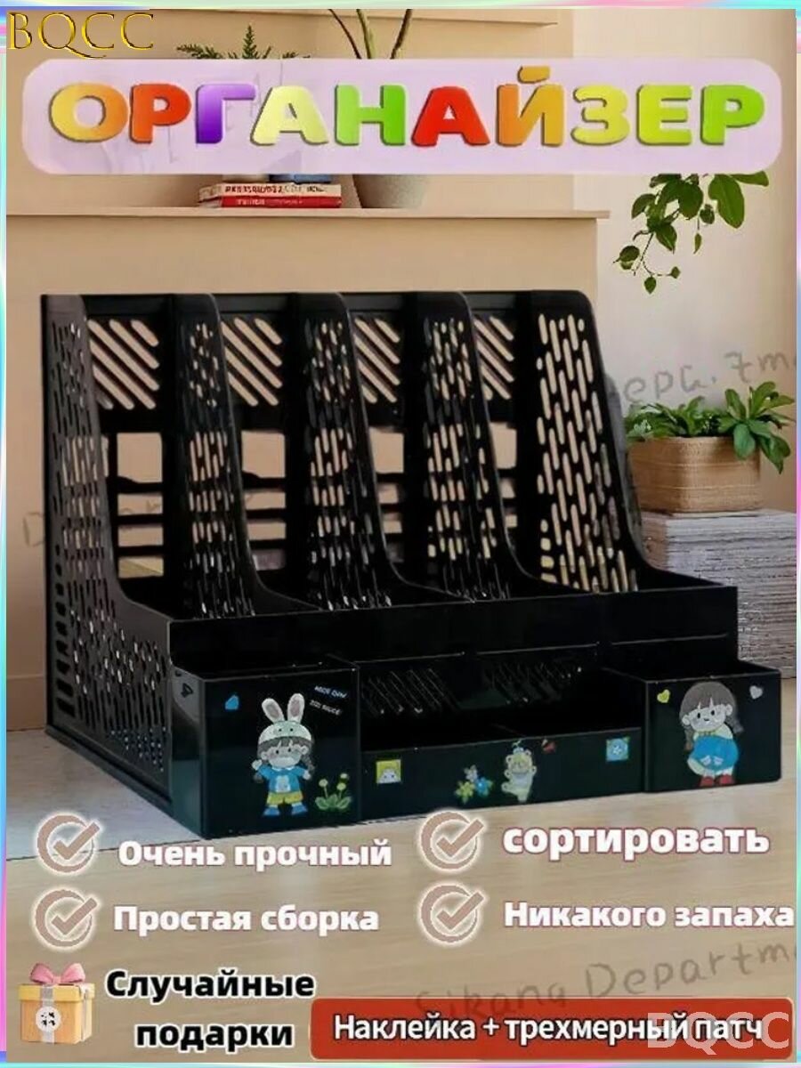 Органайзер для канцелярии / Органайзер для книг и учебников