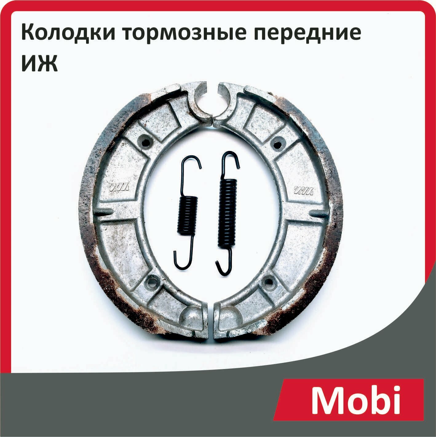 Колодки тормозные передние мотоцикла ИЖ