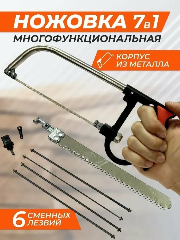 Многофункциональная мини-пила