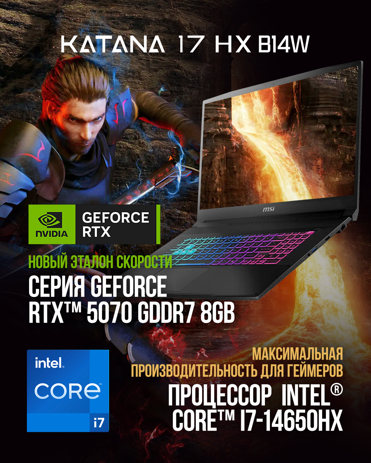 Ноутбук игровой MSI Katana 17 HX B14W Intel Core i7-14650HX, 32ГБ, 1 ТБ, NVIDIA GeForce RTX 5070 для ноутбуков (8 Гб), 17.3" 2560x1440 240Гц IPS, noOS (9S7-17L791-274)
