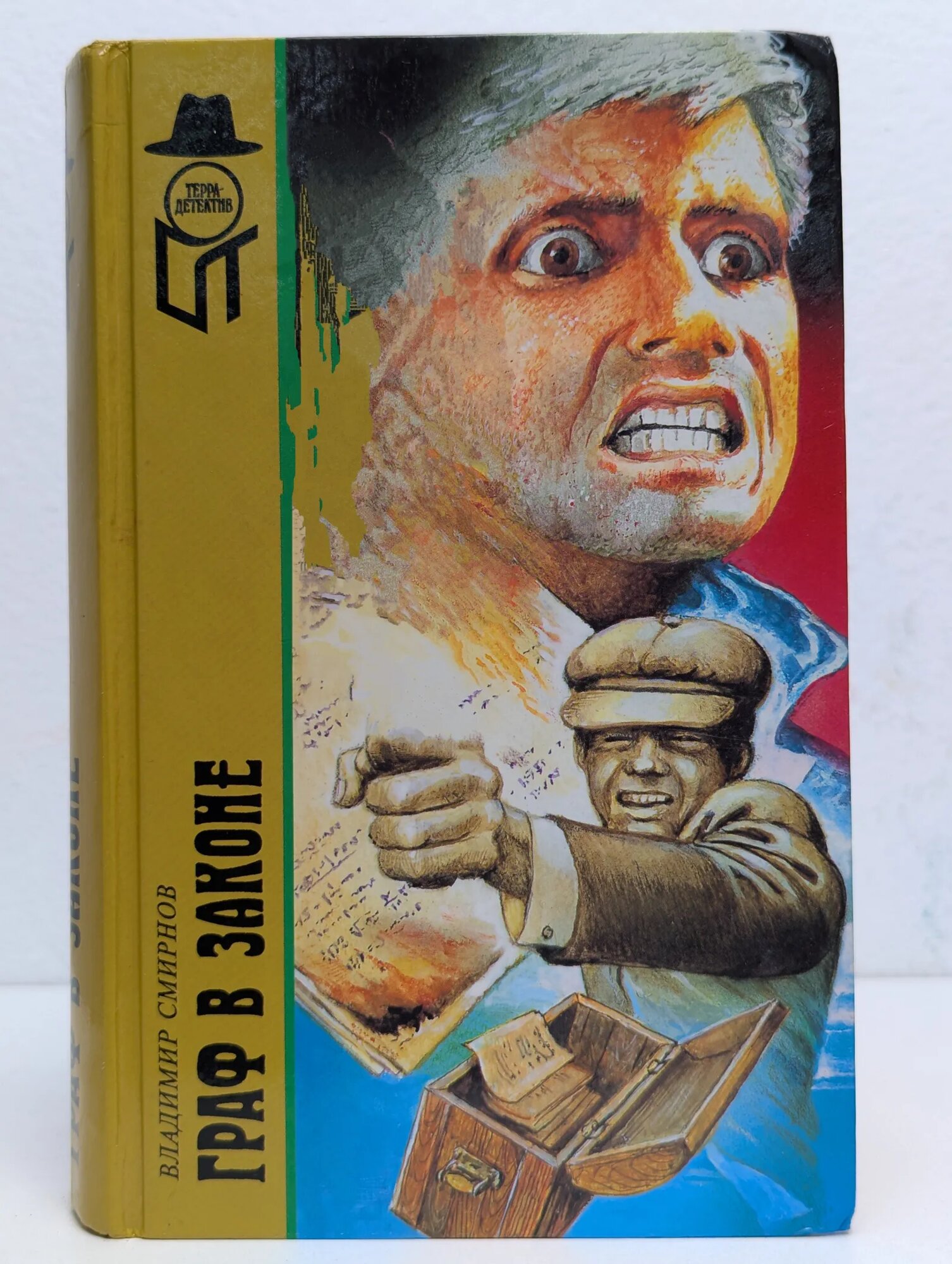 Граф в законе Смирнов Владимир Павлович 1997