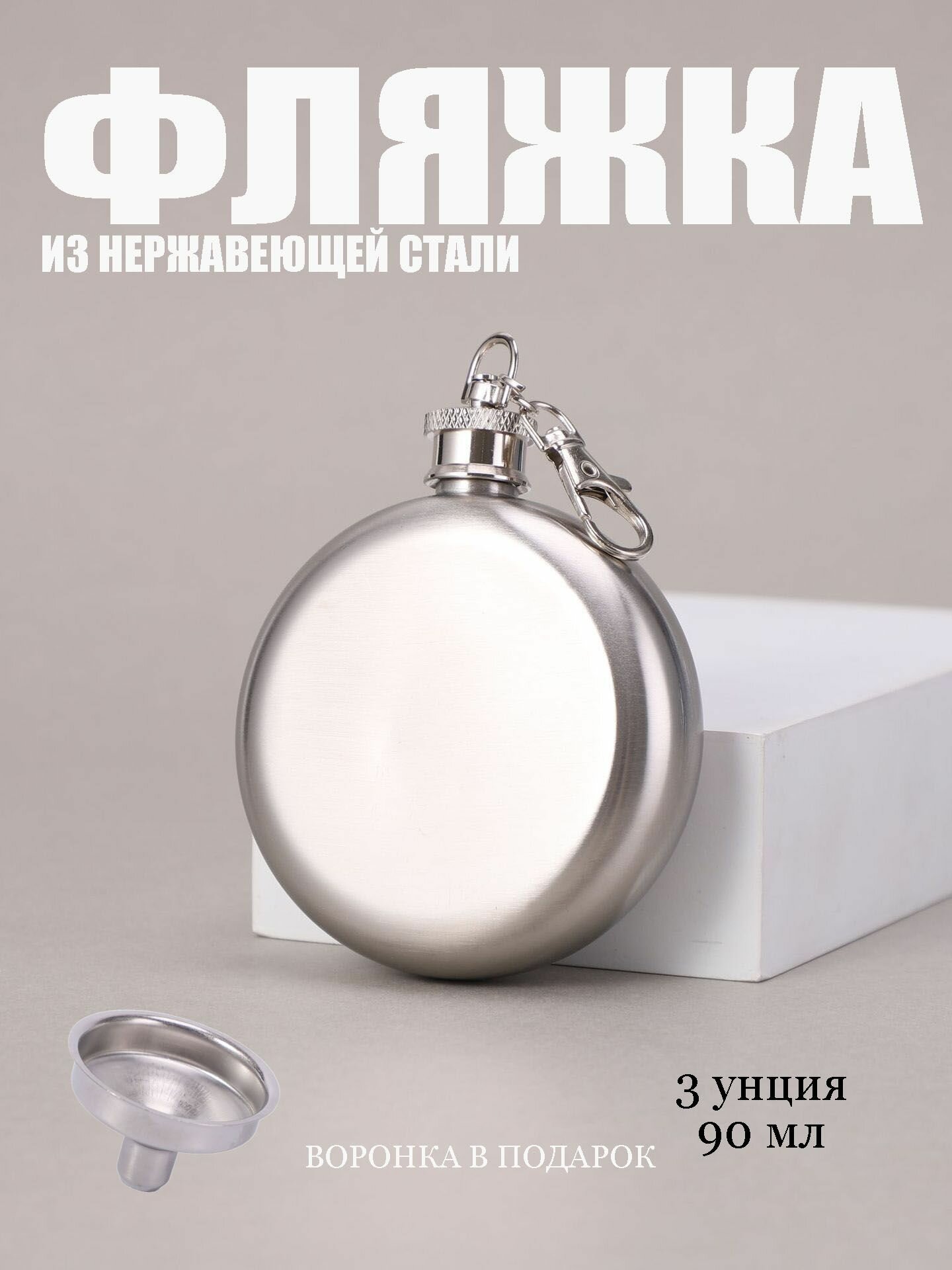 Фляжка для алкоголя 90мл, Фляга армейская для воды походная, Подарок для мужчины, Нержавеющая сталь