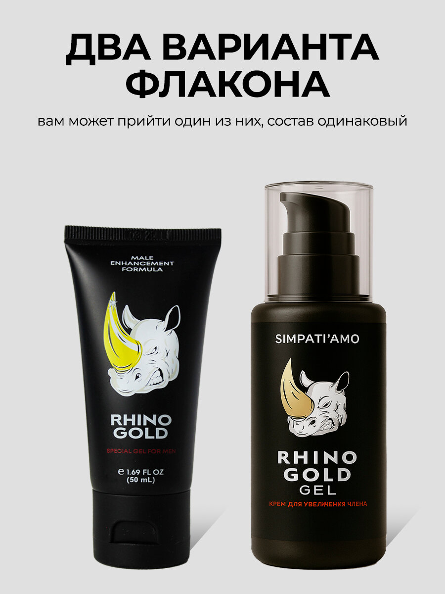 Возбудитель для мужчин, крем для увеличения члена, Rhino - Gold 50 мл, Продукция косметическая для ухода за кожей, крем мужской увлажняющий для тела, торговая марка: Simpatiamo