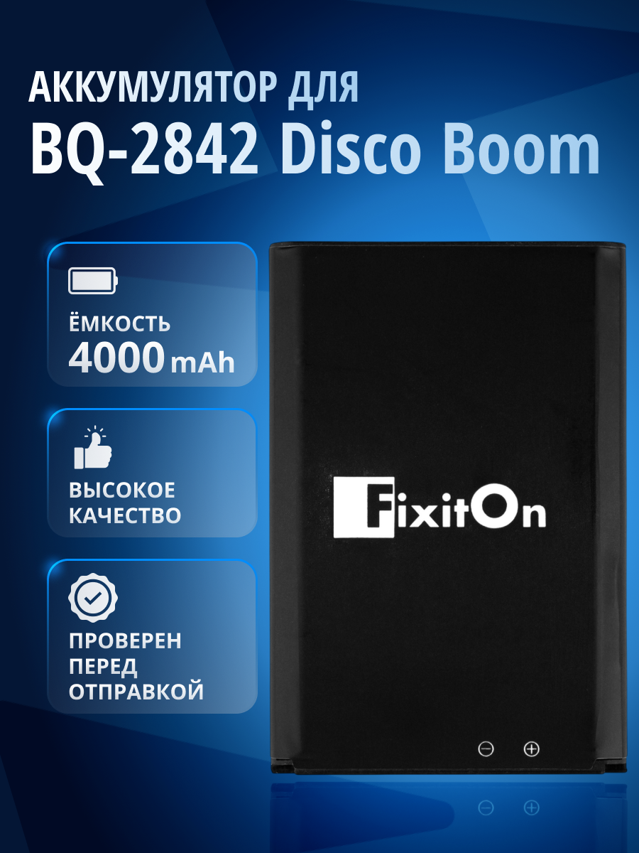 Аккумулятор / батарея для BQ-2842 Disco Boom 3,7V / 4000mAh / 14,8Wh