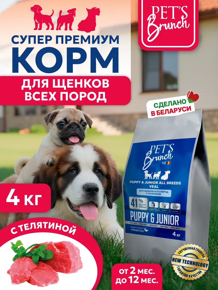 Корм сухой PET'S BRUNCH "Puppy & Junior", для щенков, телятина, 4 кг