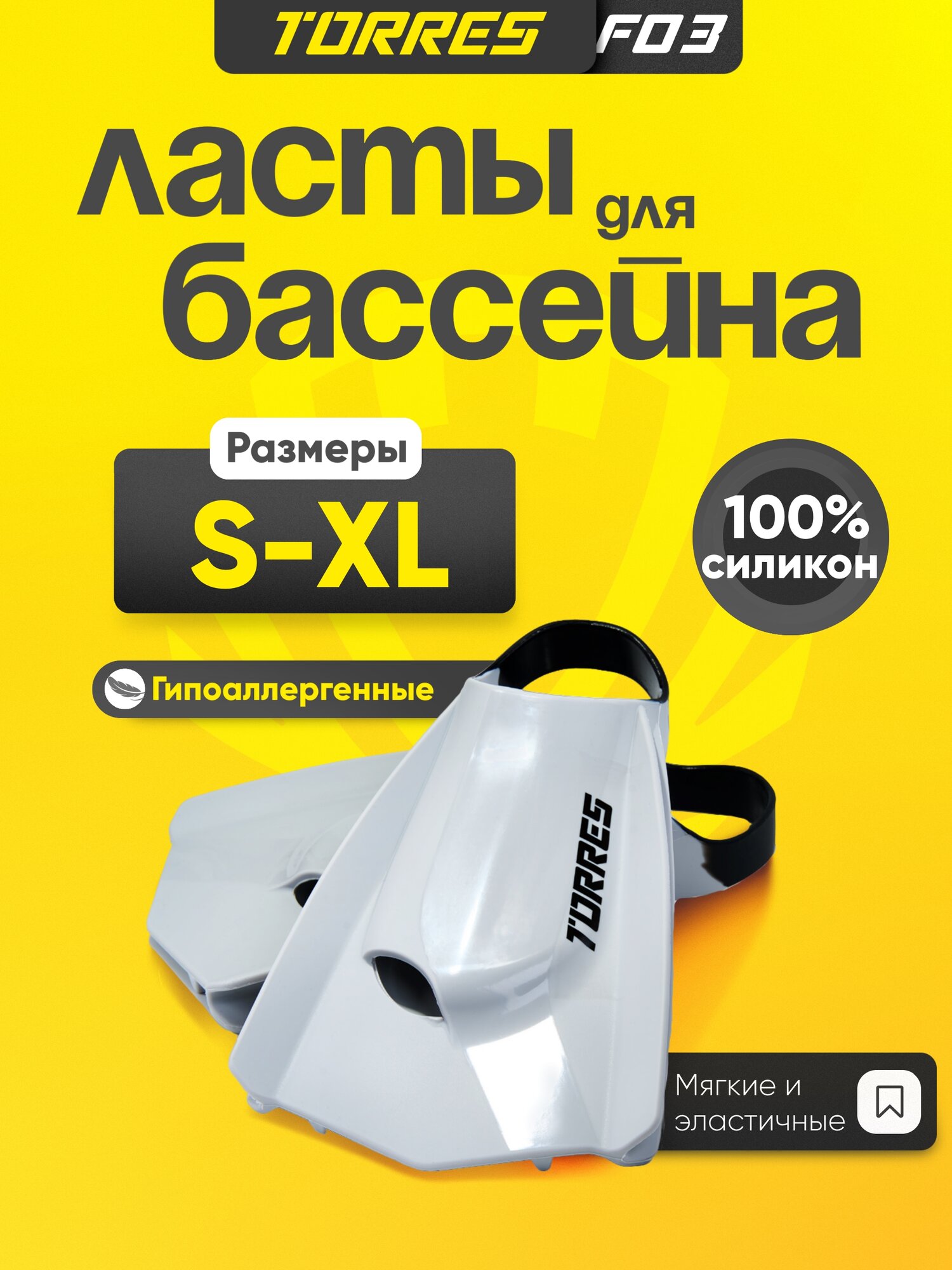 Ласты для бассейна профессиональные TORRES F03, SWF032403GR, р. EU 40-41 (L) серо-черные