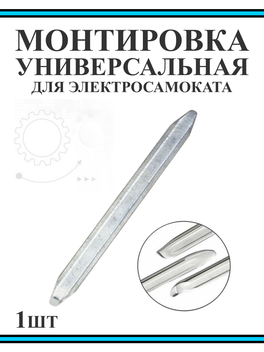 Монтировка для велосипеда и электросамоката