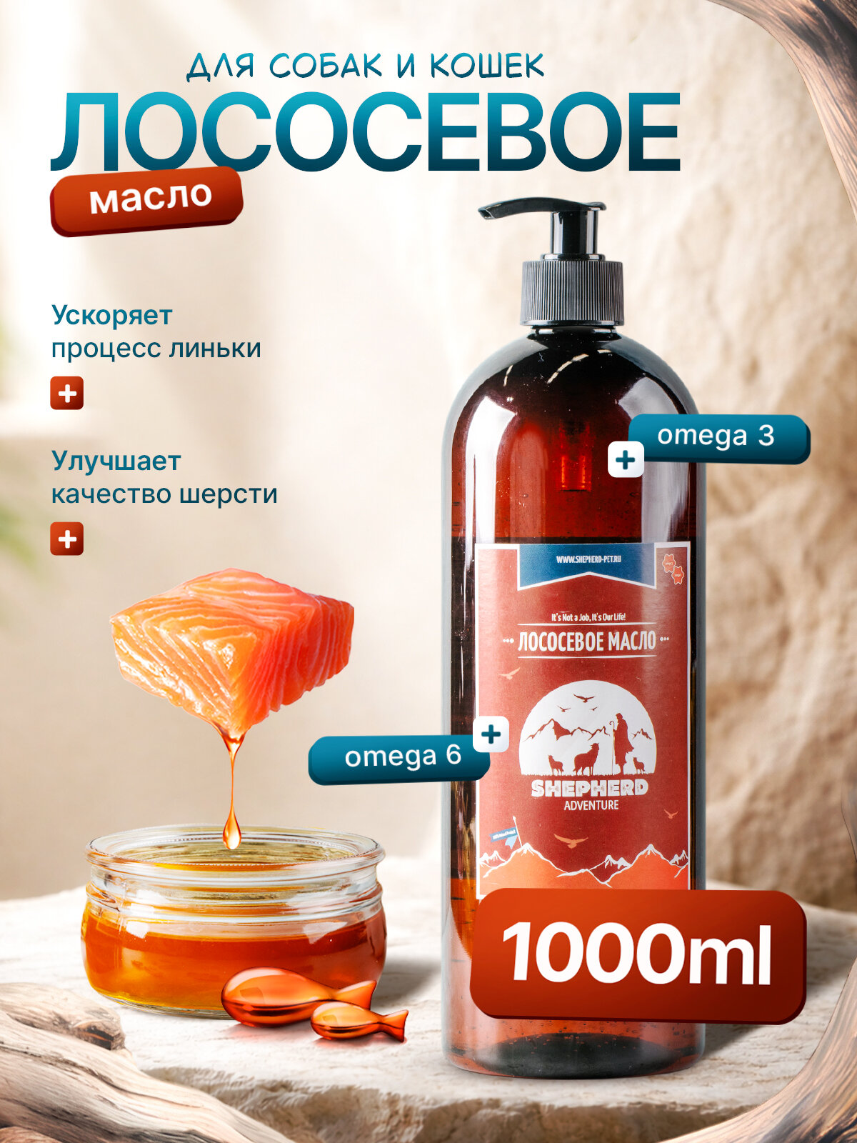 Лососевое масло/ Омега-3-6/ Рыбий жир /Натуральная пищевая добавка для собак, кошек и других животных SHEPHERD TM , 1000 мл