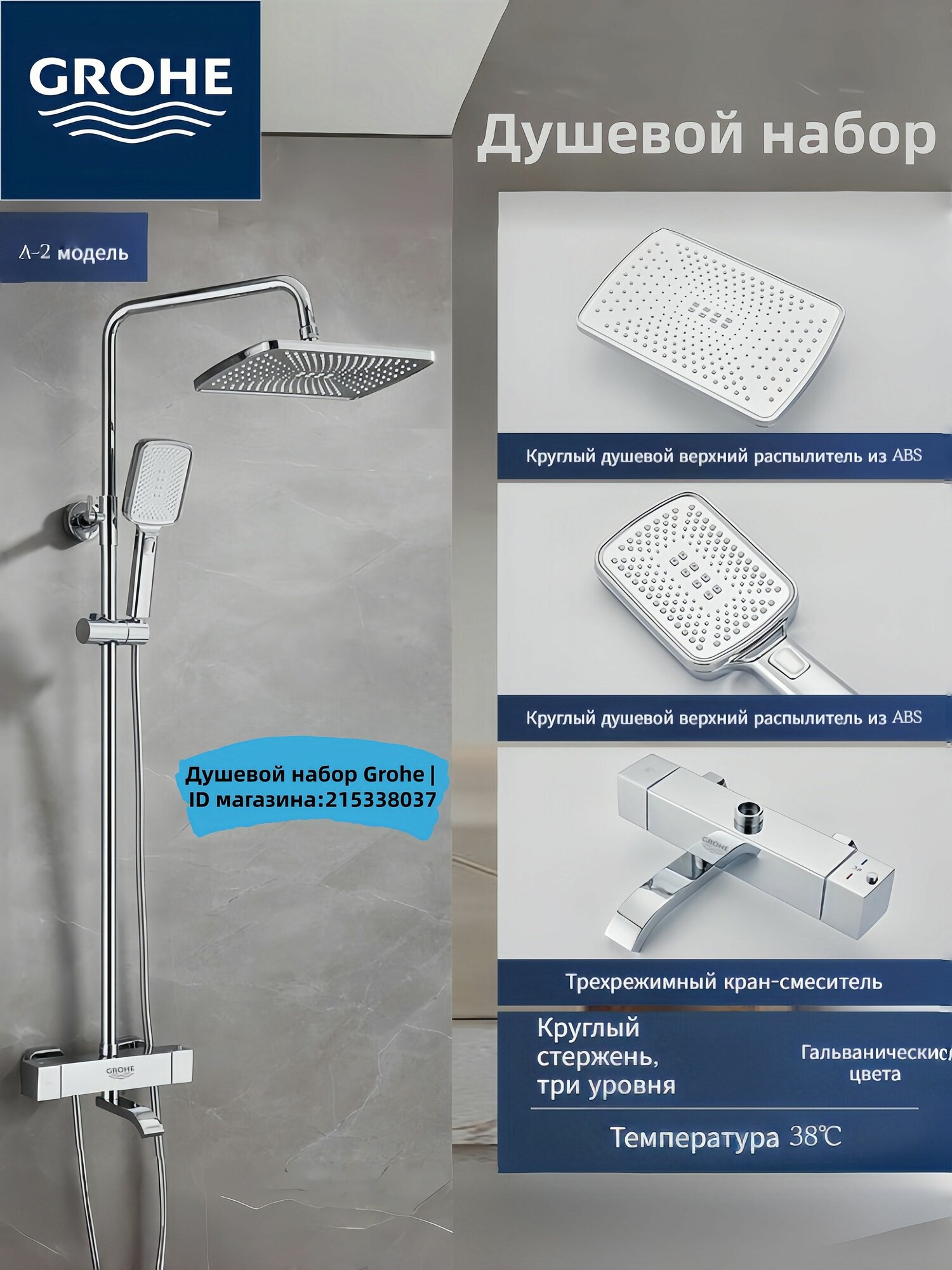 Grohe Душевой гарнитур с термостатом Блокировка 38 одним нажатием, усиленный напор Для ванной, стиль лаконично-роскошный