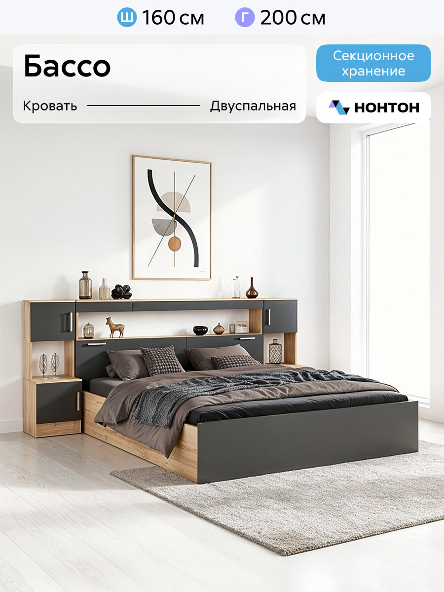 Кровать двуспальная с тумбами и надстройкой Нонтон Бассо, 160x200 см, настил, дуб крафт / графит