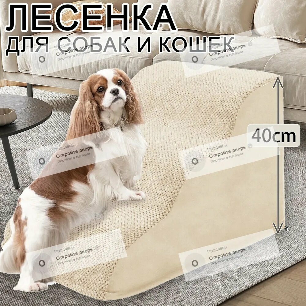 Лестница для собак прикроватная, лесенка для маленьких, 3 ступеньки, кошек, средних пород, антискользящее дно, бежевый, 600x400x400 мм