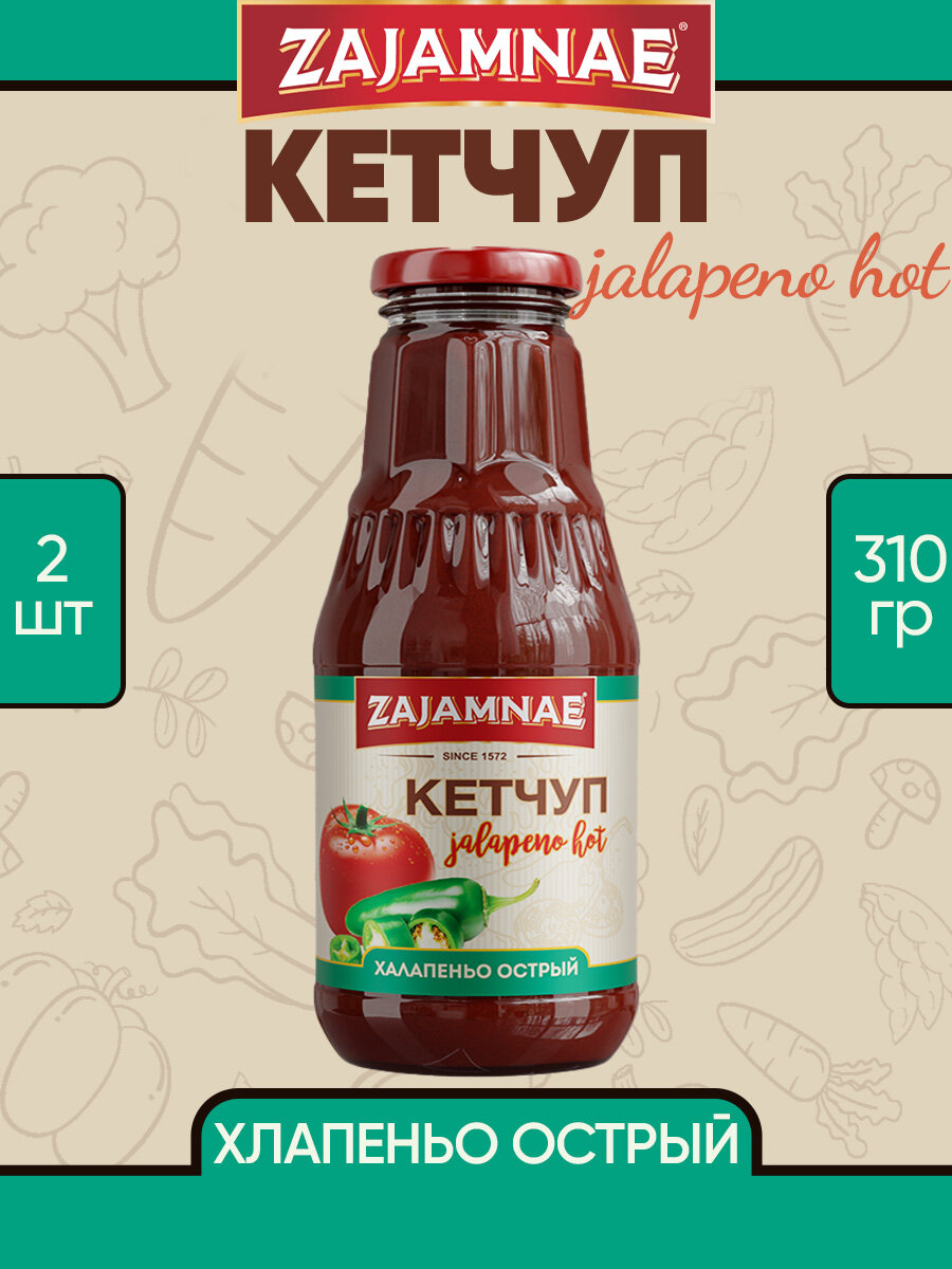 Кетчуп Халапеньо острый ZAJAMNAE, 2 шт. по 310 гр.