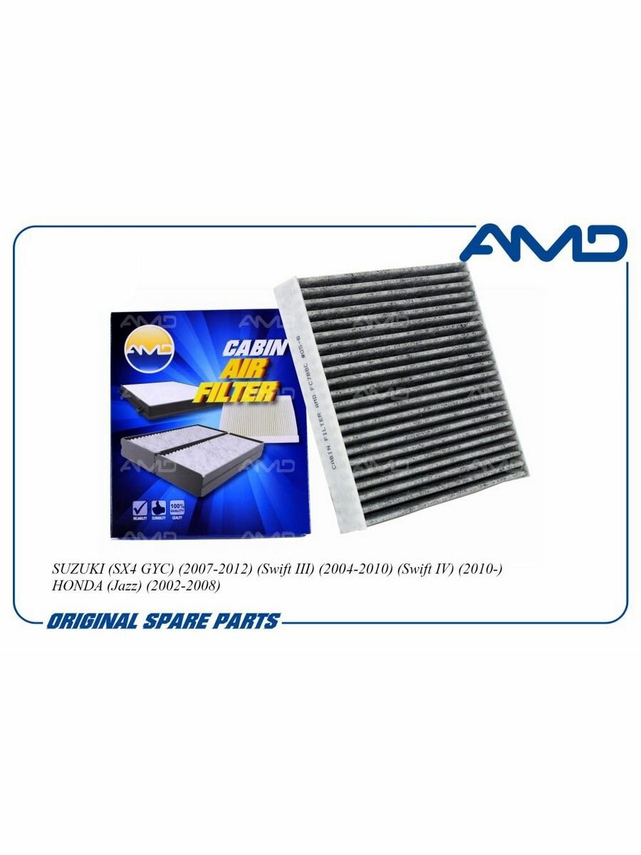 Фильтр салонный угольный AMD AMDFC786C для а/м SUZUKI Swift, HONDA Jazz / Сузуки Свифт, Хонда Джазз