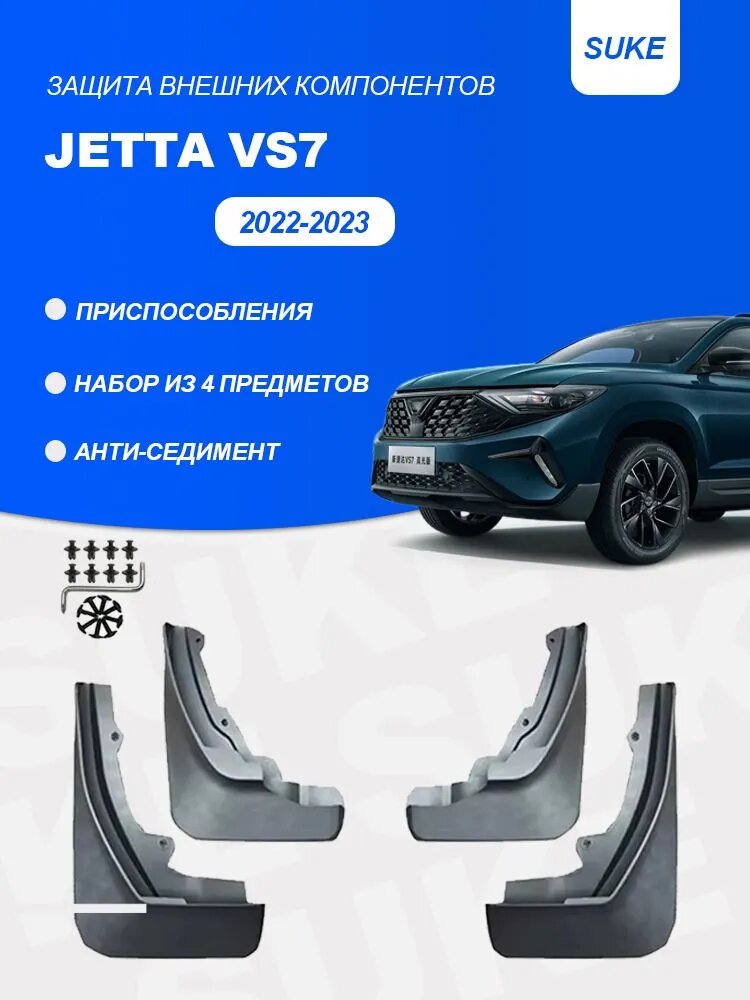 Крыло для автомобиля, арт. брызговик Применимо к Jetta VS7/ Джетта ВС7 I, 2019-H. B.