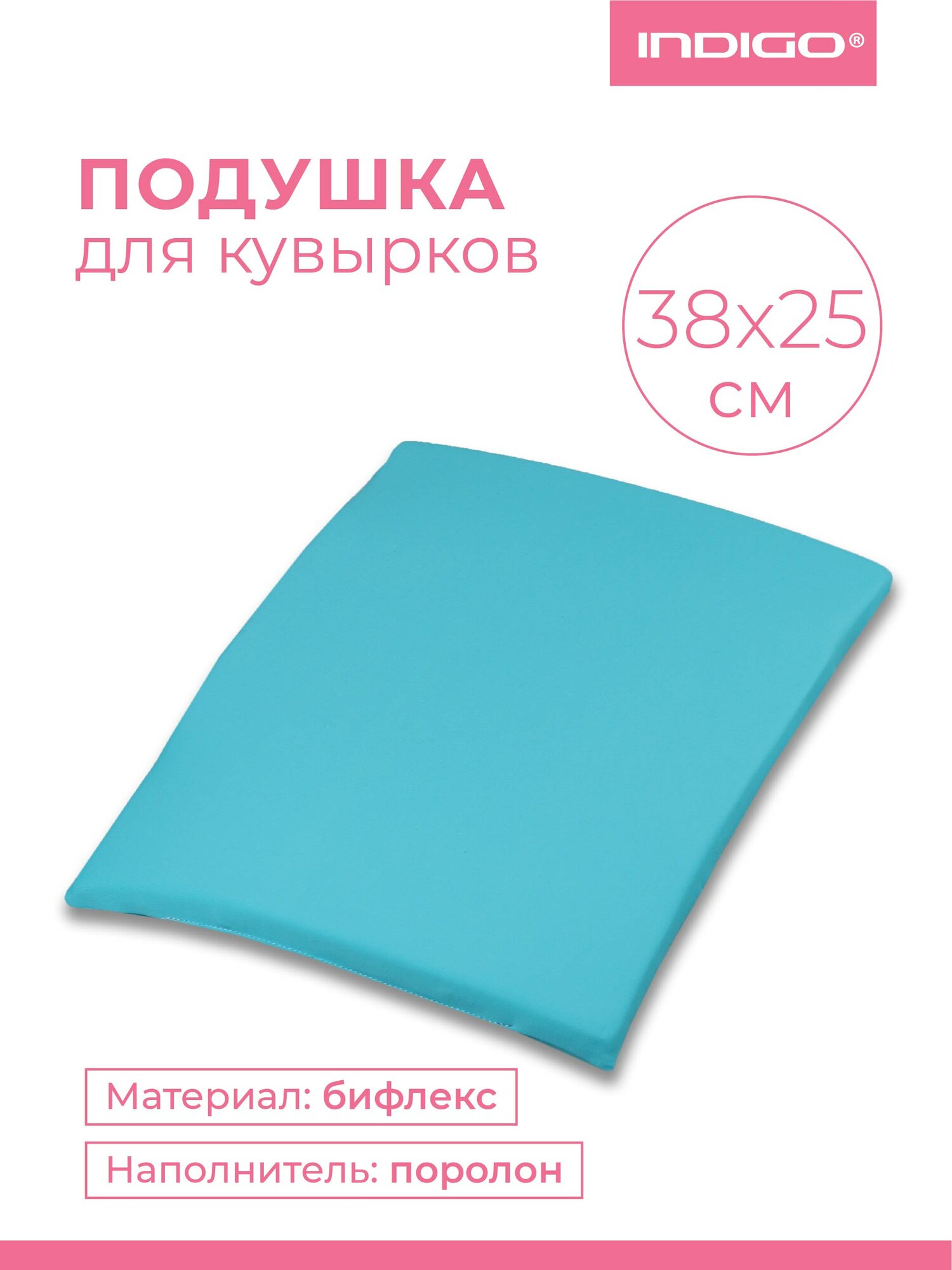 Подушка для кувырков INDIGO SM-265 бифлекс, поролон, Голубой 38х25см