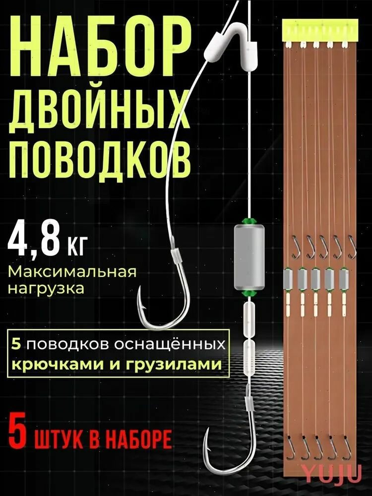 Поводок для рыбалки