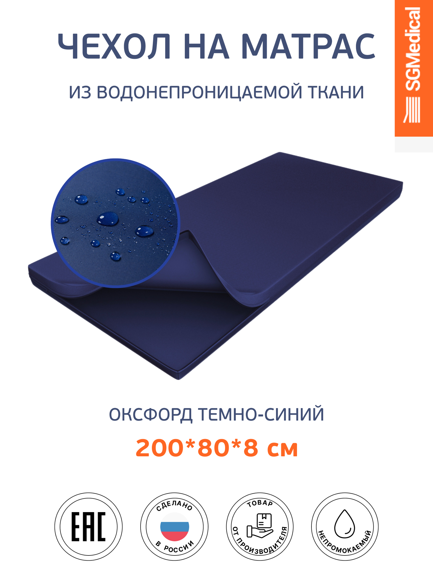 Чехол для матраса наматрасник 200*80 см оксфорд водонепроницаемый