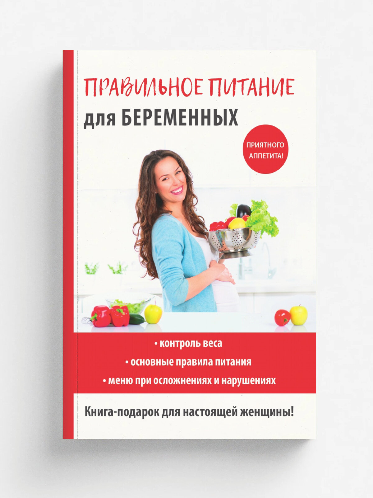 Правильное питание для беременных