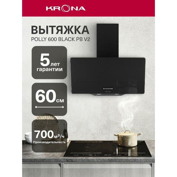 Вытяжка наклонная Krona Polly 600 Black PB V2 (KRHD326)
