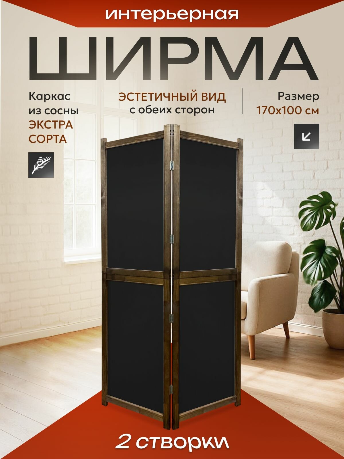 Ширма перегородка складная