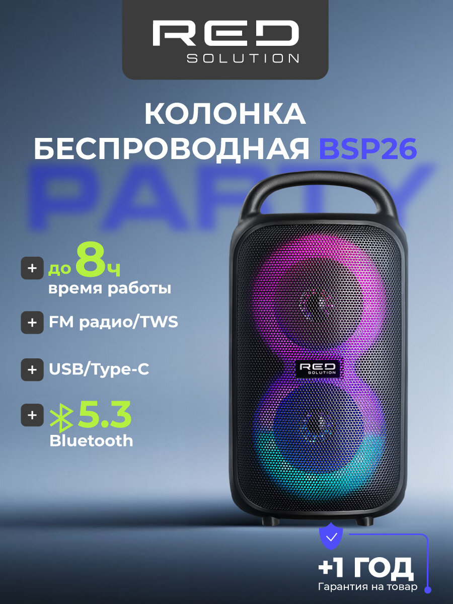 Портативная колонка RED Solution Music BSP26, TWS, 8 часов, 6 Вт