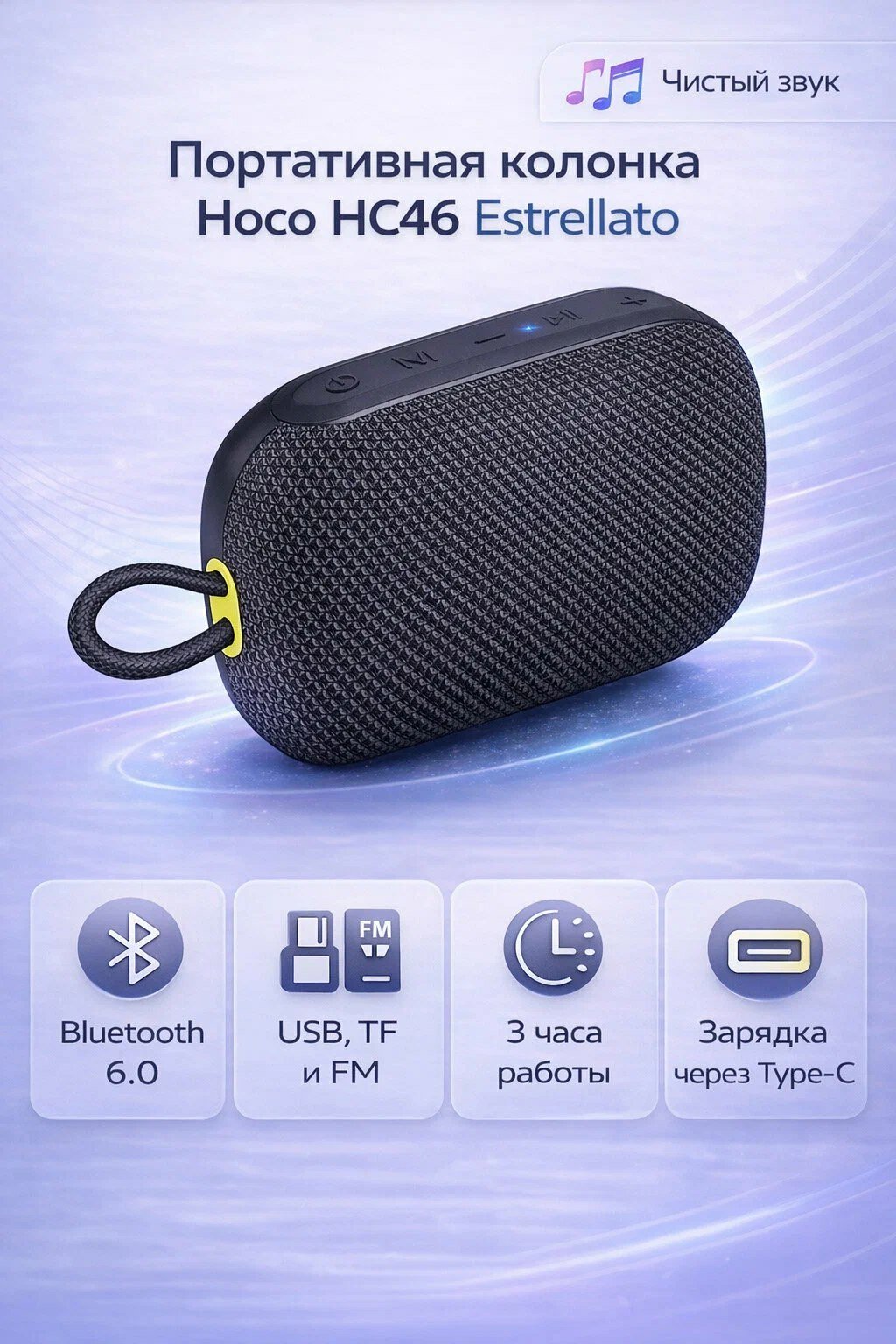 Hoco Портативная колонка Hoco HC46 Estrellato BT speaker черная