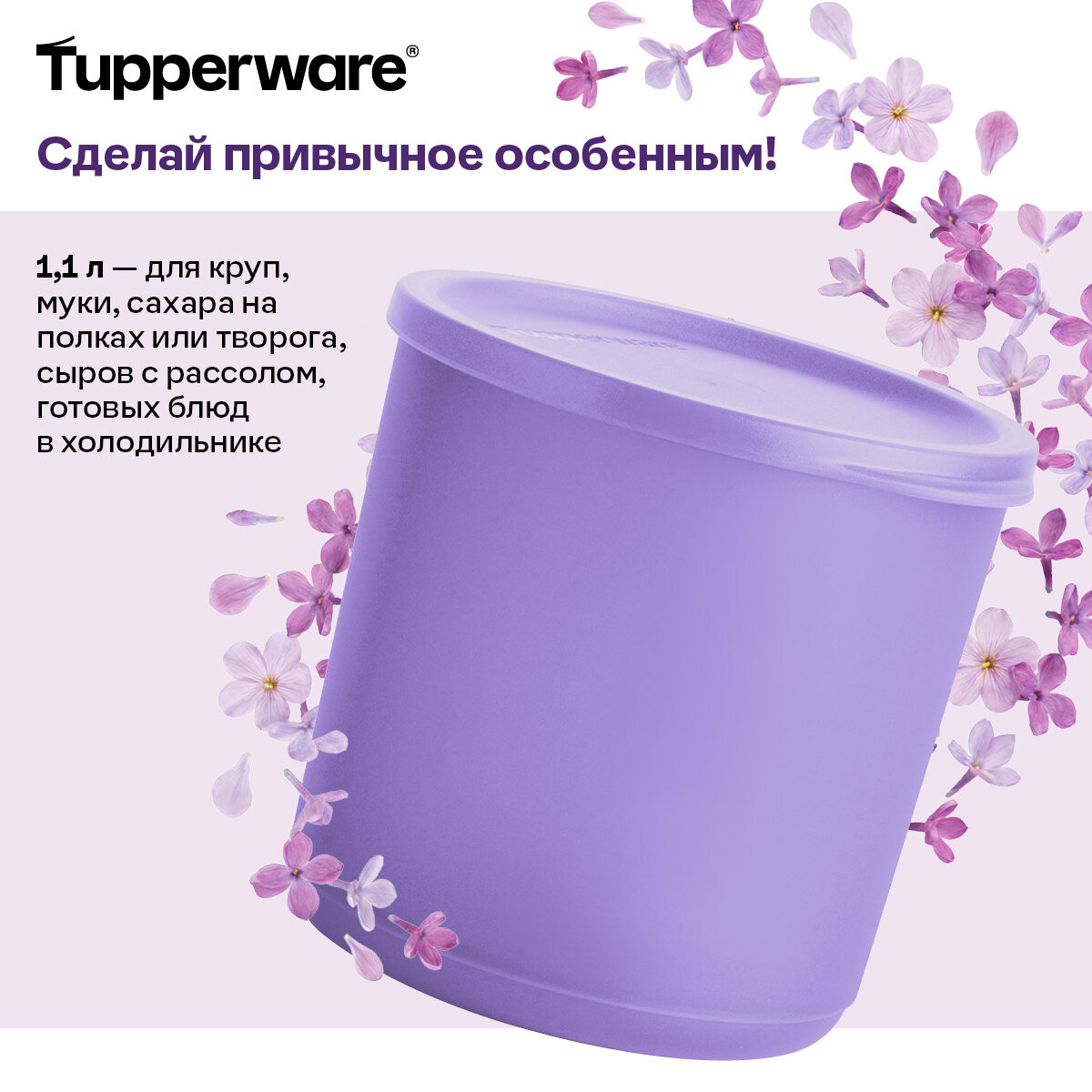 Контейнер "Цилиндрикс" 1,1л Tupperware сиреневый.
