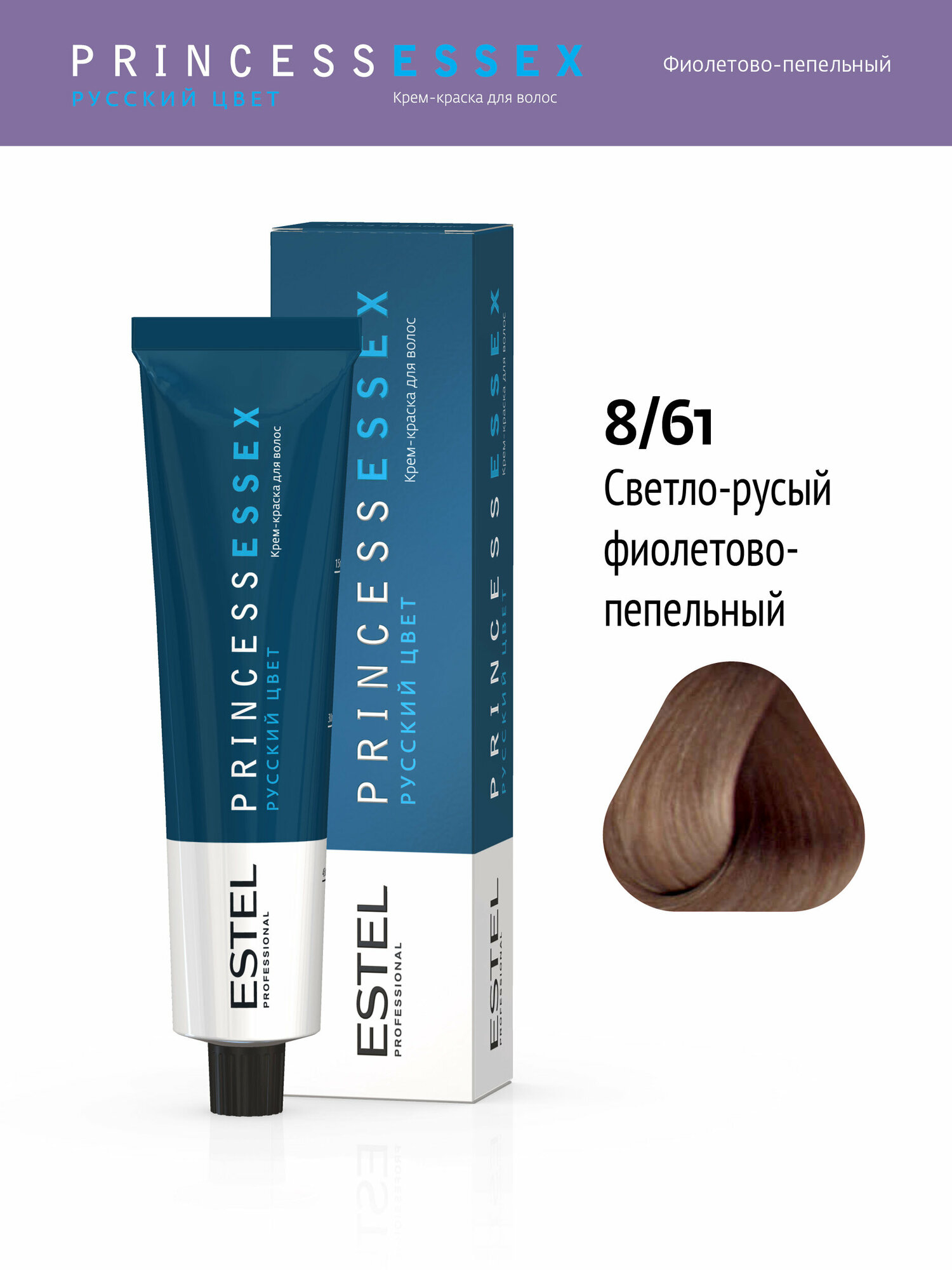 Princess Essex крем-краска для волос,8/61 светло-русый фиолетово-пепельный 60 мл