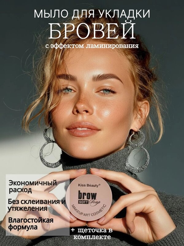 Мыло воск для фиксации бровей, гель для бровей прозрачный, фиксирующий гель