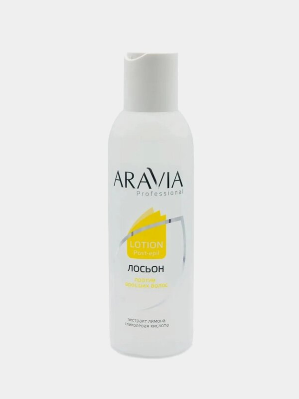 Лосьон против вросших волос ARAVIA, с экстрактом лимона, 150 мл