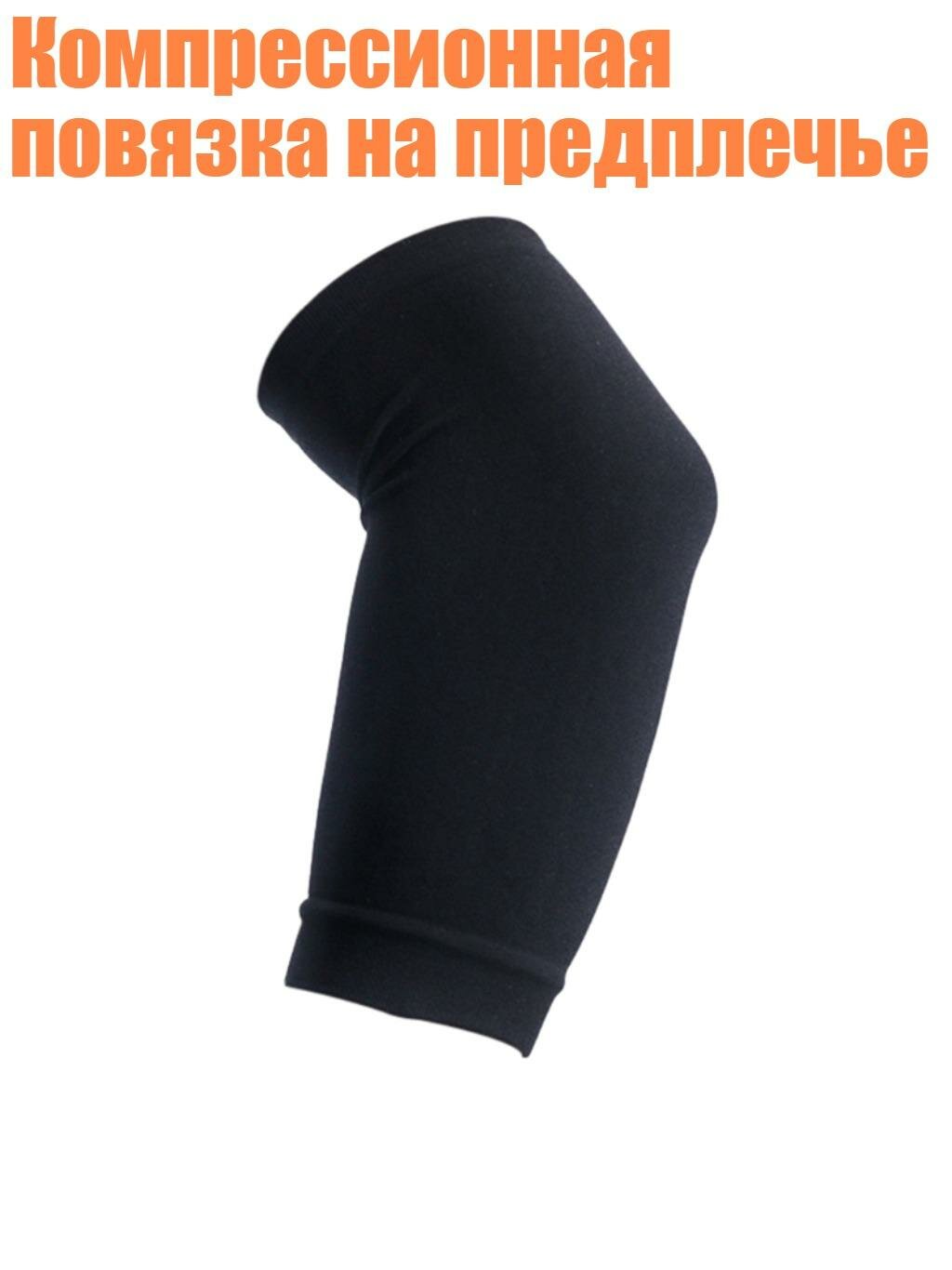 Компрессионная повязка на предплечье