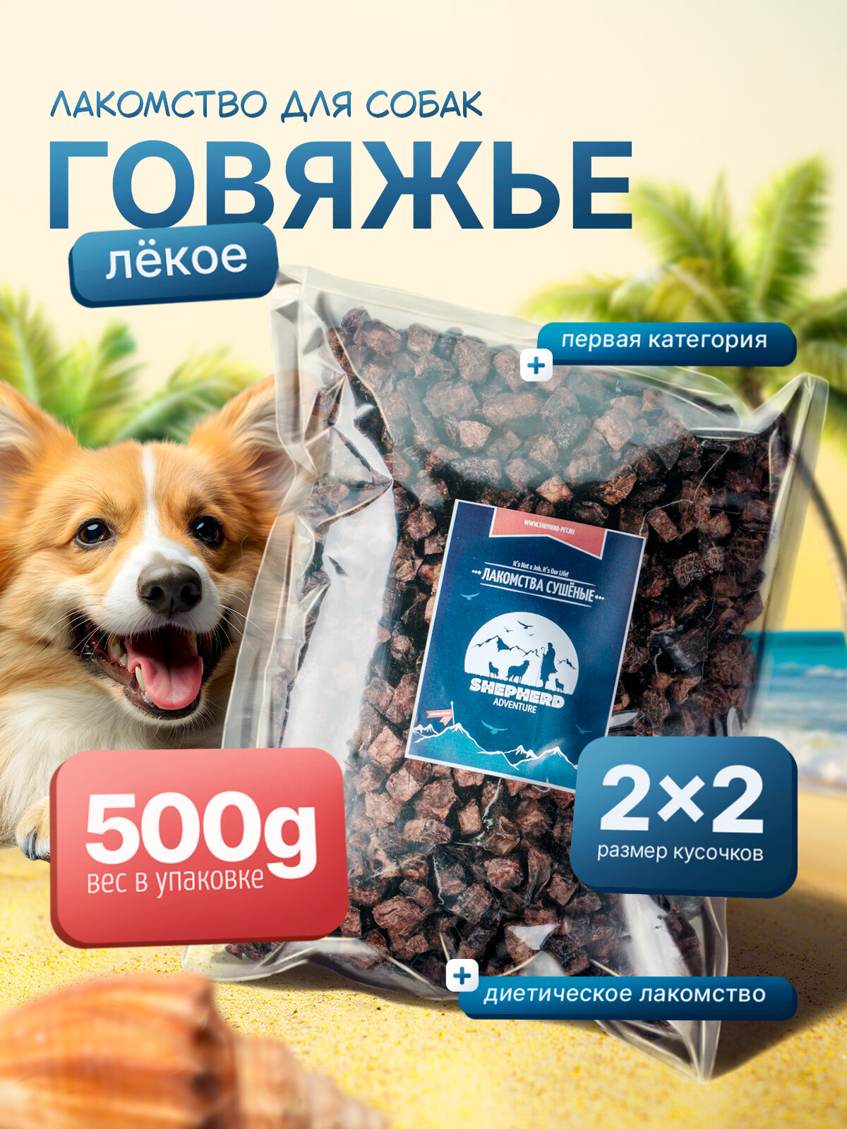 Говяжье лёгкое для собак 500 г кубики для средних и крупных пород Shepherd TM