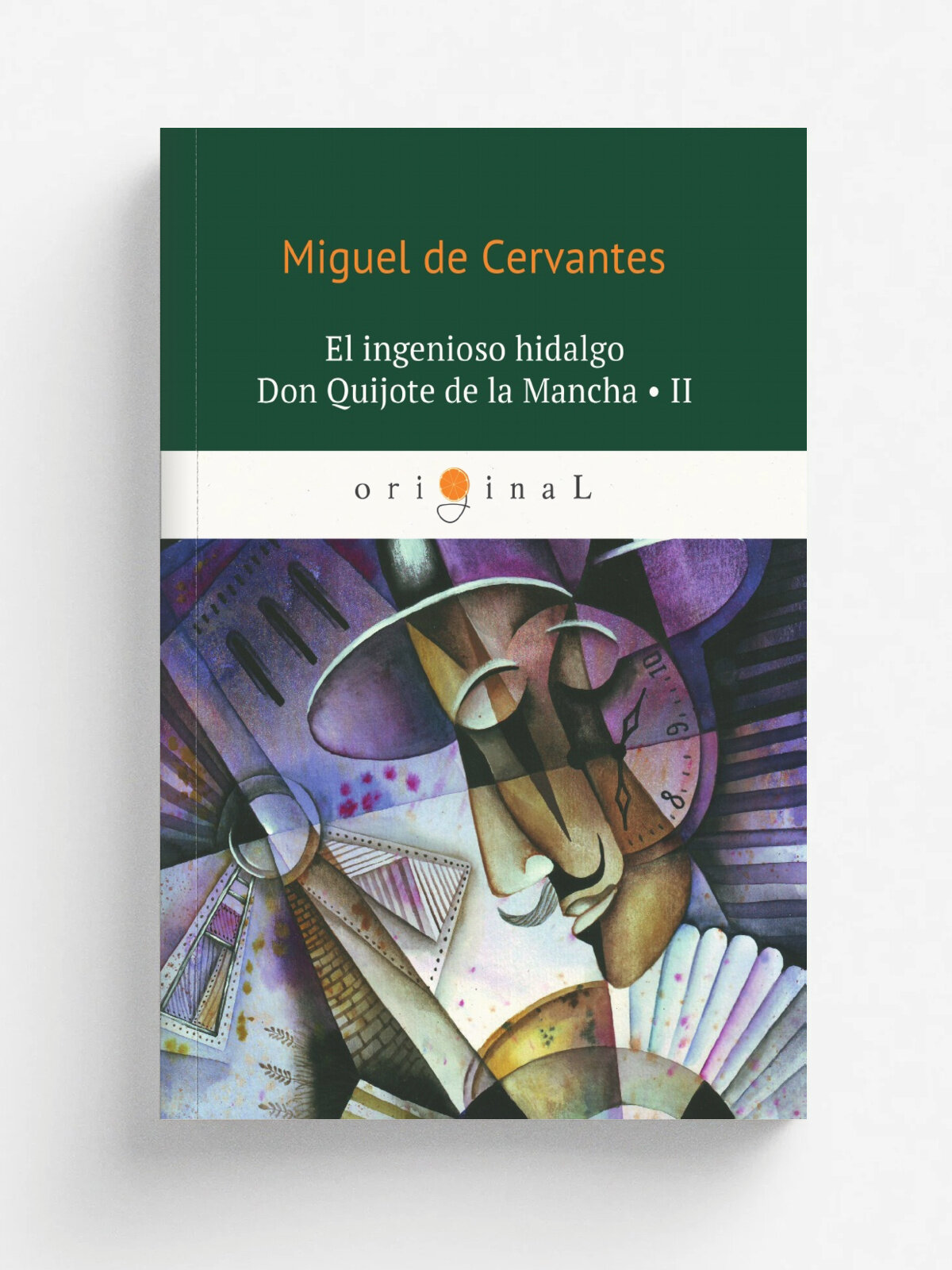 El ingenioso hidalgo Don Quijote de la Mancha 2 / Гениальный идальго Дон Кихот Ламанчский 2