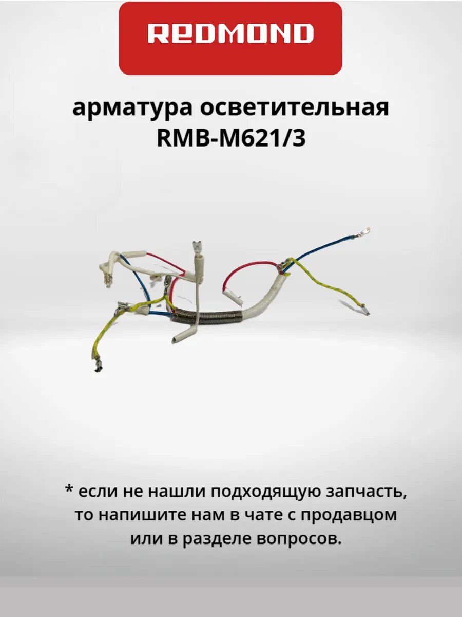 Арматура осветительная RMB-M621/3